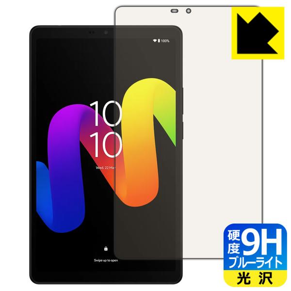 【9H高硬度タイプ(ブルーライトカット)】保護フィルム(保護シート)※対応機種 : TCL TAB 8 Gen 2 (8188X1)専用の商品です。※製品内容 : 画面用フィルム1枚・クリーニングワイプ1個