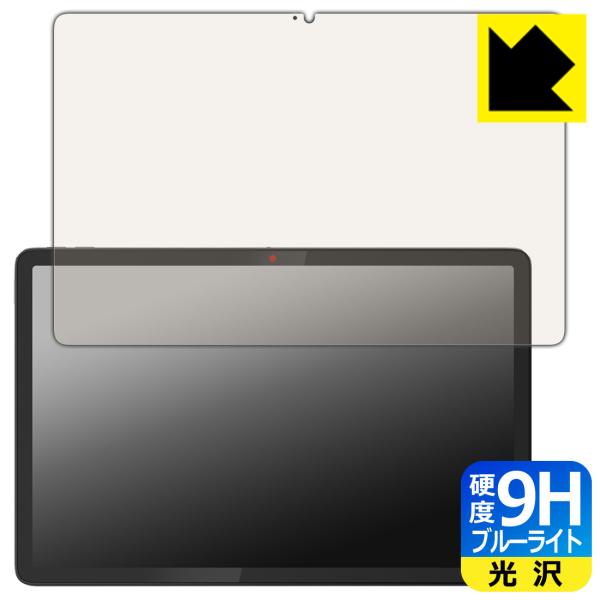 【9H高硬度タイプ(ブルーライトカット)】保護フィルム(保護シート)※対応機種 : Lenovo Chromebook Duet Gen 9 (83HH000TJP / 83HH000UJP)専用の商品です。※製品内容 : 画面用フィルム1...