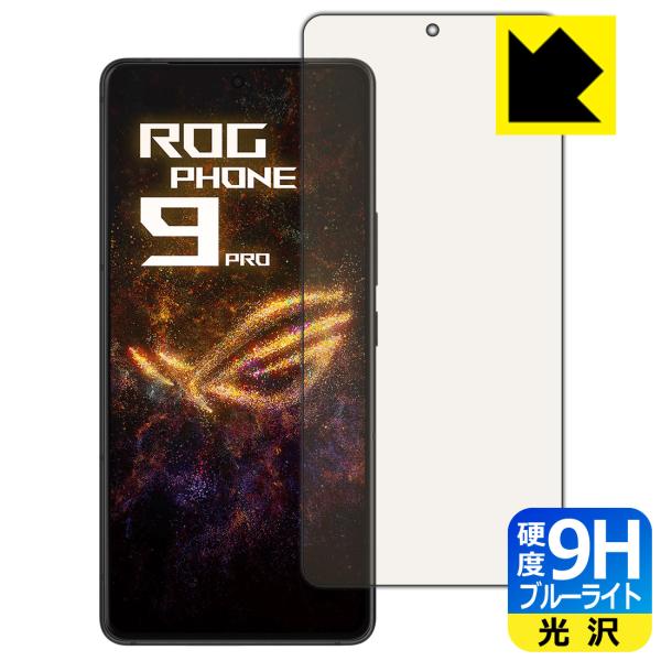 【9H高硬度タイプ(ブルーライトカット)】保護フィルム(保護シート)※対応機種 : ASUS ROG Phone 9 (AI2501) / ROG Phone 9 Pro (AI2501) (au) / ROG Phone 9 Pro Ed...