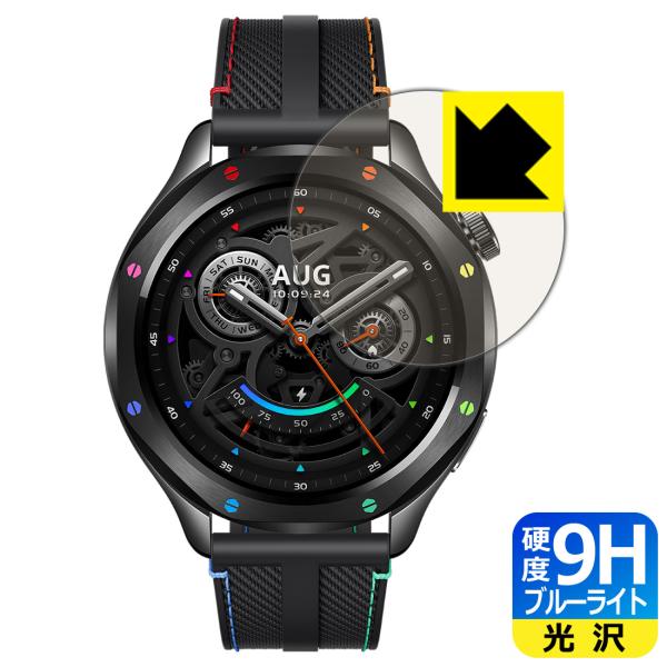 【9H高硬度タイプ(ブルーライトカット)】保護フィルム(保護シート)※対応機種 : Xiaomi Watch S4 (BHR9195GL / BHR9197GL / BHR9199GL / M2425W1)専用の商品です。※製品内容 : 画...