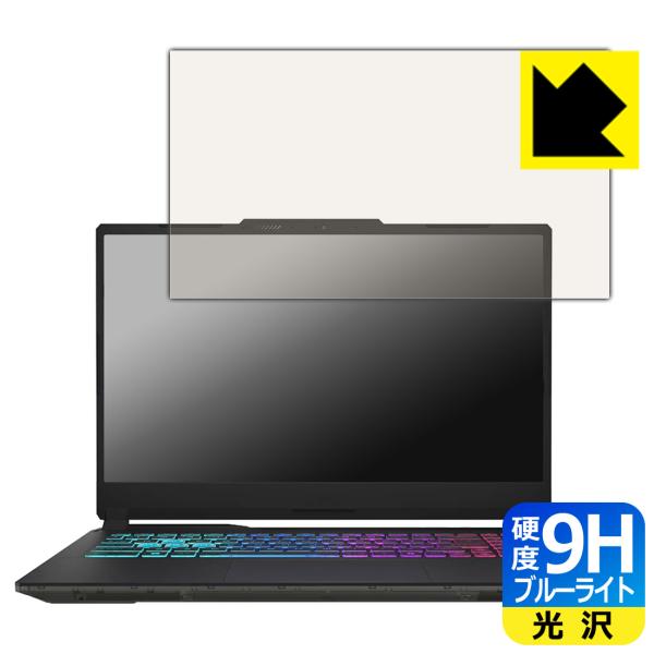 【9H高硬度タイプ(ブルーライトカット)】保護フィルム(保護シート)※対応機種 : MSI Cyborg 15 A13V (A13VFK / A13UCK)専用の商品です。※製品内容 : 画面用フィルム1枚・クリーニングワイプ1個