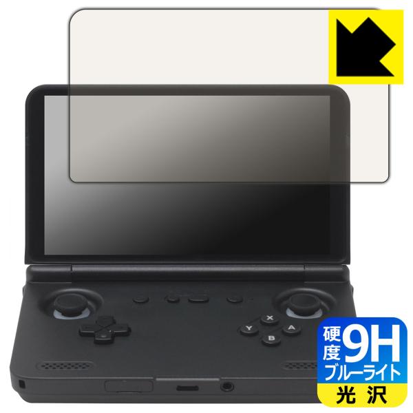 【9H高硬度タイプ(ブルーライトカット)】保護フィルム(保護シート)※対応機種 : RETROID pocket Flip 2 折りたたみ式携帯型ゲーム機専用の商品です。※製品内容 : 画面用フィルム1枚・クリーニングワイプ1個