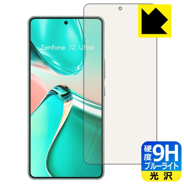 【9H高硬度タイプ(ブルーライトカット)】保護フィルム(保護シート)※対応機種 : ASUS ZenFone 12 Ultra (AI2501H)専用の商品です。※製品内容 : 画面用フィルム1枚・クリーニングワイプ1個　　※画面での指紋認...