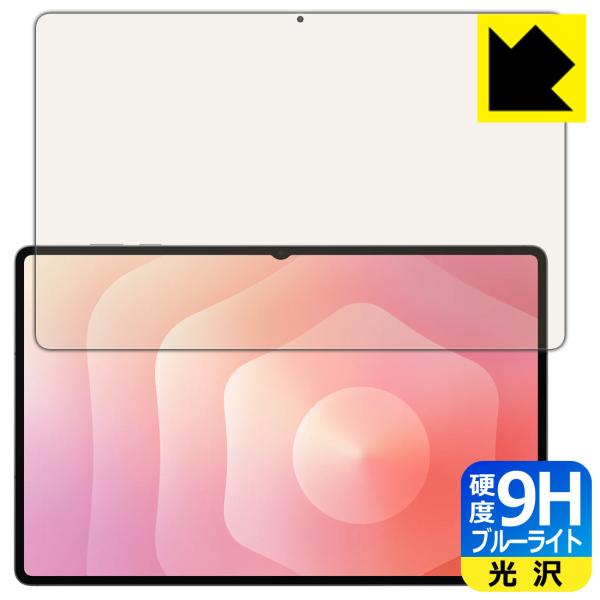 【9H高硬度タイプ(ブルーライトカット)】保護フィルム(保護シート)※対応機種 : Samsung Galaxy Tab S11 Ultra (SM-X930)専用の商品です。 (ギャラクシー タブ S11 ウルトラ)※製品内容 : 画面用...
