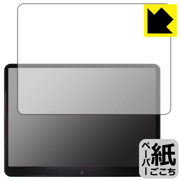【ペーパーライク反射防止タイプ(非光沢)】保護フィルム(保護シート)※対応機種 : XTRONS 14インチ ヘッドレストモニター HM141AB専用の商品です。※製品内容 : 画面用フィルム1枚・クリーニングワイプ1個