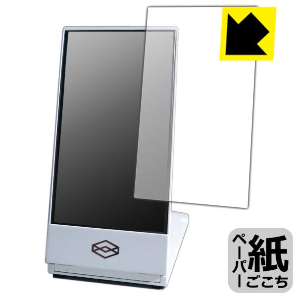 【ペーパーライク反射防止タイプ(非光沢)】保護フィルム(保護シート)※対応機種 : Looking Glass Go専用の商品です。※製品内容 : 画面用フィルム1枚・クリーニングワイプ1個