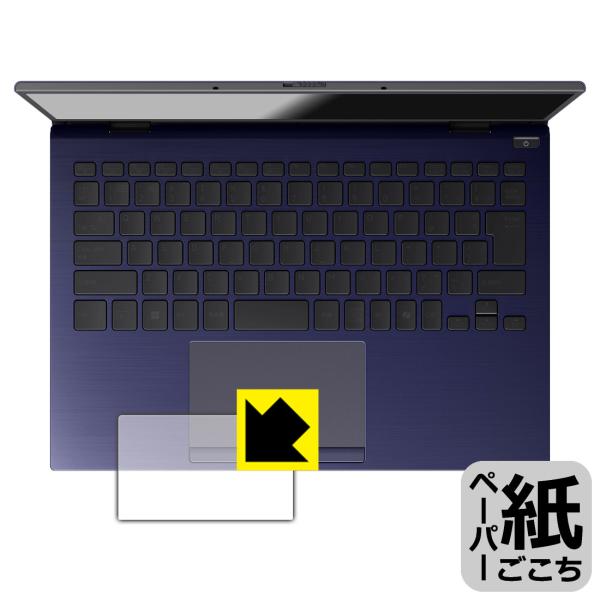 【ペーパーライク反射防止タイプ(非光沢)】保護フィルム(保護シート)※対応機種 : VAIO SX14-R (VJS4R1シリーズ) (14.0型ワイド・2024年11月発売モデル)専用の商品です。※製品内容 : タッチパッド用フィルム1枚...