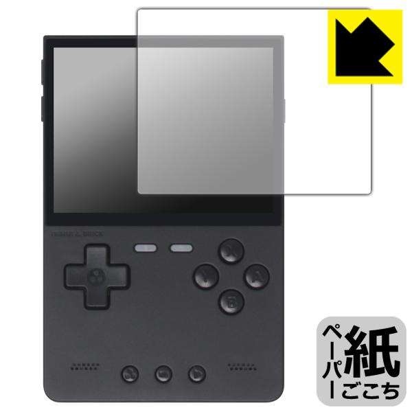 【ペーパーライク反射防止タイプ(非光沢)】保護フィルム(保護シート)※対応機種 : Trimui Brick (TG3040) ハンドヘルドゲーム機専用の商品です。※製品内容 : 画面用フィルム1枚・クリーニングワイプ1個