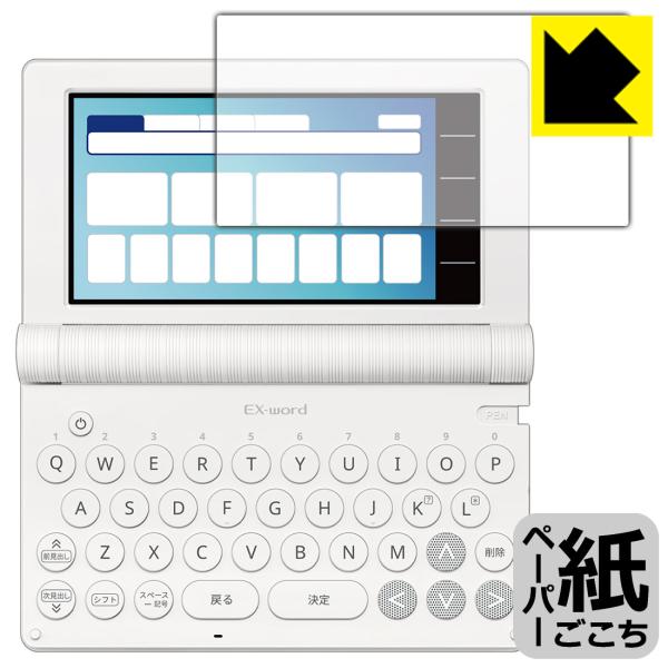 【ペーパーライク反射防止タイプ(非光沢)】保護フィルム(保護シート)※対応機種 : CASIO カシオ電子辞書 エクスワード(EX-word) XD-SAシリーズ (XD-SA2900 / XD-SA3900 / XD-SA4200 / X...