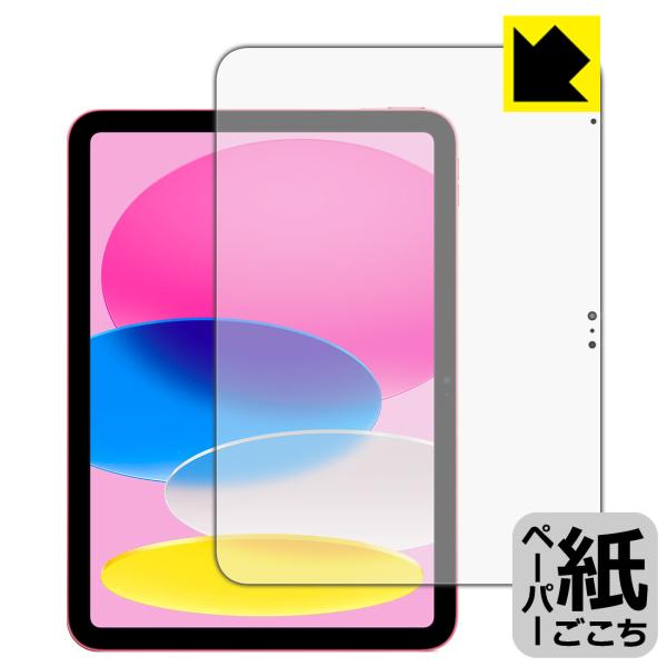 【ペーパーライク反射防止タイプ(非光沢)】保護フィルム(保護シート)※対応機種 : Apple iPad (A16・2025年発売モデル 11インチ 第11世代)専用の商品です。※製品内容 : 画面用フィルム1枚・クリーニングワイプ1個
