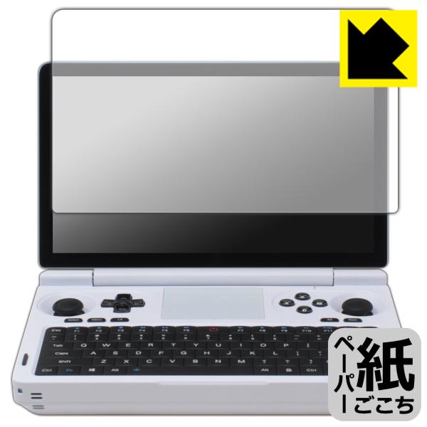 【ペーパーライク反射防止タイプ(非光沢)】保護フィルム(保護シート)※対応機種 : GPD WIN Mini 2025専用の商品です。※製品内容 : 画面用フィルム1枚・クリーニングワイプ1個
