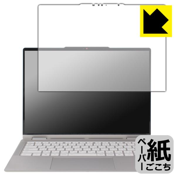 【ペーパーライク反射防止タイプ(非光沢)】保護フィルム(保護シート)※対応機種 : Lenovo Yoga 7 2-in-1 Gen 10 (14型 AMD) / Yoga 7i 2-in-1 Gen 10 (14型 Intel)専用の商品...