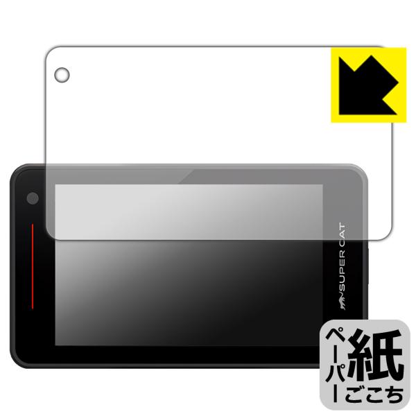 【ペーパーライク反射防止タイプ(非光沢)】保護フィルム(保護シート)※対応機種 : ユピテル(Yupiteru) レーザー&amp;レーダー探知機 SUPER CAT WRA3100 / WRA110 / YPK-11L / YPK-11T...