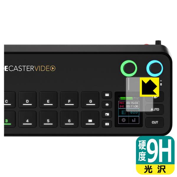【9H高硬度タイプ(光沢)】保護フィルム(保護シート)※対応機種 : RODE RODECaster Video (ロードキャスター ビデオ) (RCV)専用の商品です。※製品内容 : タッチスクリーン用フィルム1枚・クリーニングワイプ1個