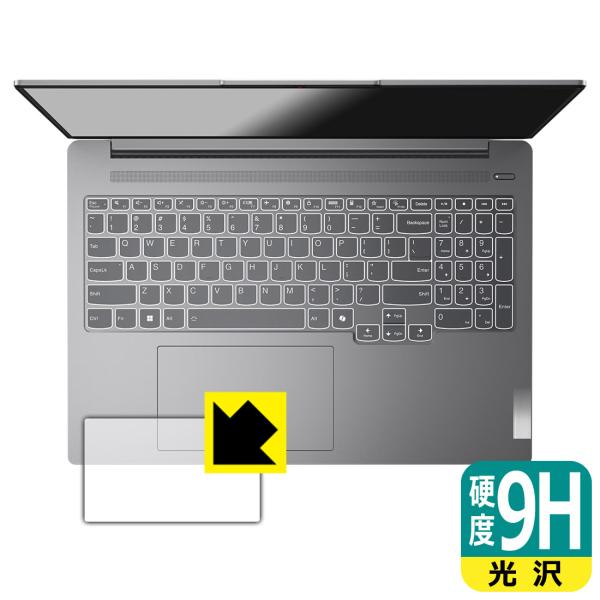【9H高硬度タイプ(光沢)】保護フィルム(保護シート)※対応機種 : Lenovo IdeaPad Pro 5i Gen 9 (16型)専用の商品です。※製品内容 : タッチパッド用フィルム1枚・クリーニングワイプ1個