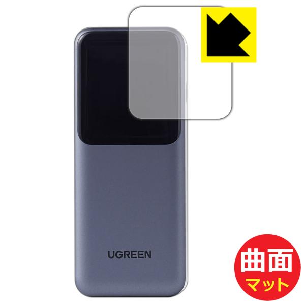 【曲面対応(反射低減)】保護フィルム(保護シート)※対応機種 : UGREEN Nexode モバイルバッテリー 20000mAh 130W専用の保護フィルムです。機器本体ではありません。※製品内容 : 画面用フィルム1枚・クリーニングワイプ1個