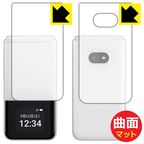 【曲面対応(反射低減)】保護フィルム(保護シート)※対応機種 : ALT MIVE ケースマ (AT-M140J) 専用の商品です。 (アルト マイブ)※製品内容 : 表面用フィルム1枚・背面用フィルム1枚・クリーニングワイプ1個