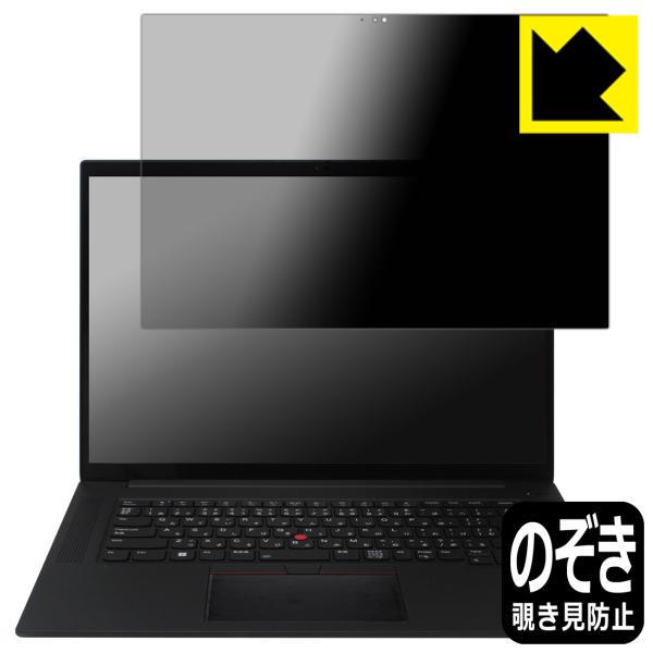 【のぞき見防止タイプ】保護フィルム(保護シート)※対応機種 : Lenovo ThinkPad P1 Gen 4 【タッチパネル搭載モデル】専用の商品です。※製品内容 : 画面用フィルム1枚・クリーニングワイプ1個