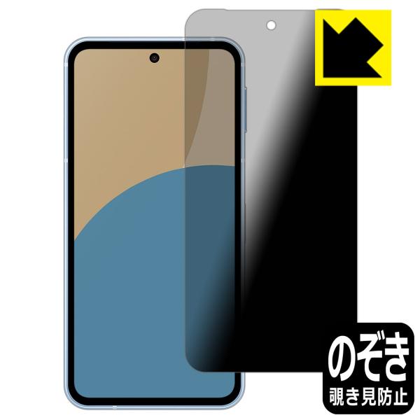 【のぞき見防止タイプ】保護フィルム(保護シート)※対応機種 : SHARP AQUOS sense9 (docomo SH-53E / au SHG14 / SoftBank A405SH / 楽天モバイル SH-M29 / UQ mobi...