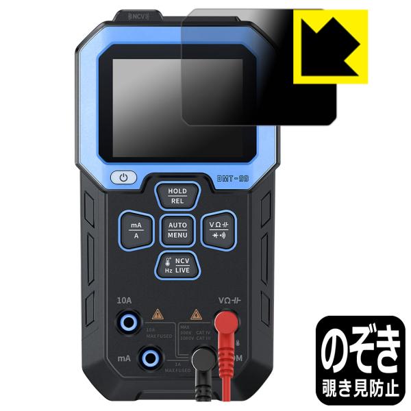 【のぞき見防止タイプ】保護フィルム(保護シート)※対応機種 : FNIRSI デジタルマルチメーター DMT-99専用の保護フィルムです。機器本体ではありません。※製品内容 : 画面用フィルム1枚・クリーニングワイプ1個