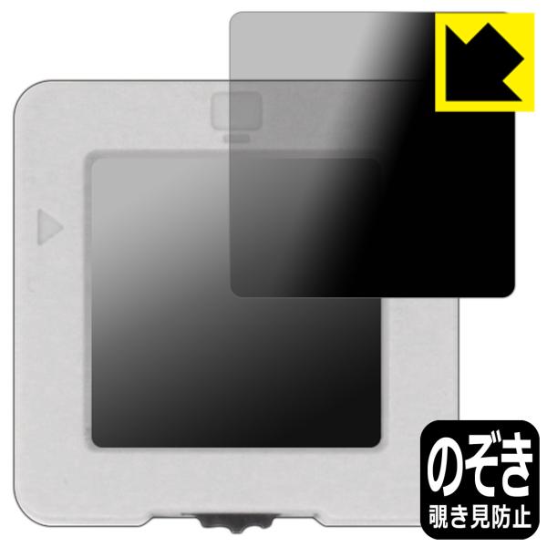 【のぞき見防止タイプ】保護フィルム(保護シート)※対応機種 : M5Stack VAメーター (M5STACK-K136)専用の保護フィルムです。※製品内容 : 画面用フィルム1枚・クリーニングワイプ1個