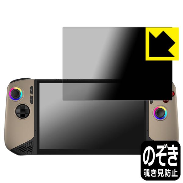 【のぞき見防止タイプ】保護フィルム(保護シート)※対応機種 : MSI Claw 8 AI+ A2VM専用の商品です。※製品内容 : 画面用フィルム1枚・クリーニングワイプ1個