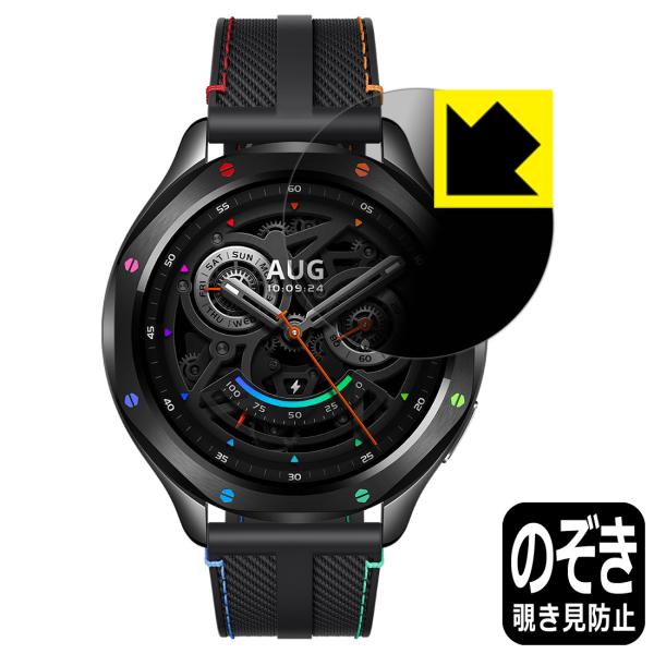 【のぞき見防止タイプ】保護フィルム(保護シート)※対応機種 : Xiaomi Watch S4 (BHR9195GL / BHR9197GL / BHR9199GL / M2425W1)専用の商品です。※製品内容 : 画面用フィルム1枚・ク...