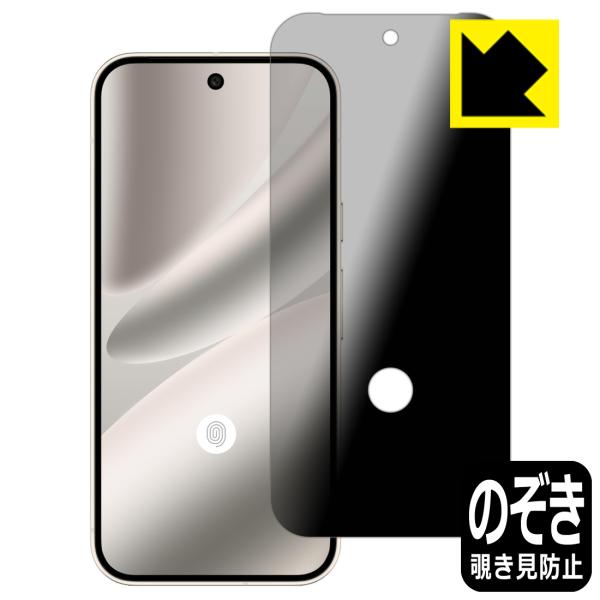 【のぞき見防止タイプ】保護フィルム(保護シート)※対応機種 : Google Pixel 10 Pro (グーグル ピクセル テン プロ) 【指紋窓つき】専用の商品です。※製品内容 : 画面用フィルム1枚・クリーニングワイプ1個　　※通常の...