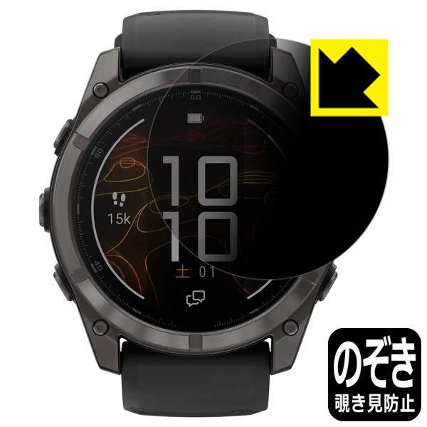 【のぞき見防止タイプ】保護フィルム(保護シート)※対応機種 : GARMIN fenix 8 Pro MicroLED / fenix 8 Pro AMOLED 【ケースサイズ 51mm用】専用の商品です。 (ガーミン フェニックス)※製品...