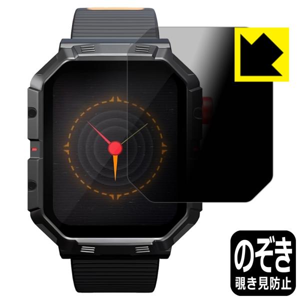 【のぞき見防止タイプ】保護フィルム(保護シート)※対応機種 : Atari 2600 My Play Watch 専用の商品です。※製品内容 : 画面用フィルム1枚・クリーニングワイプ1個