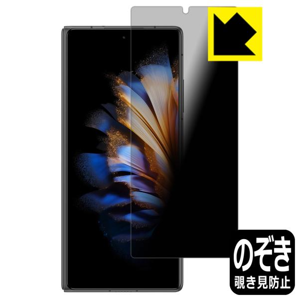 【のぞき見防止タイプ】保護フィルム(保護シート)※対応機種 : ZTE nubia Fold (Y!mobile A502ZT) 専用の商品です。※製品内容 : カバーディスプレイ用フィルム1枚・クリーニングワイプ1個