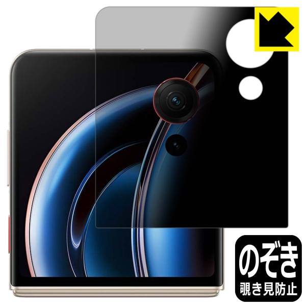 【のぞき見防止タイプ】保護フィルム(保護シート)※対応機種 : ZTE nubia Flip 3 (Y!mobile A505ZT) 専用の商品です。※製品内容 : サブディスプレイ用フィルム1枚・クリーニングワイプ1個