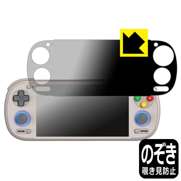 【のぞき見防止タイプ】保護フィルム(保護シート)※対応機種 : RETROID pocket 6 【D-Pad Topモデル】携帯型ゲーム機専用の商品です。※製品内容 : 画面用フィルム1枚・クリーニングワイプ1個