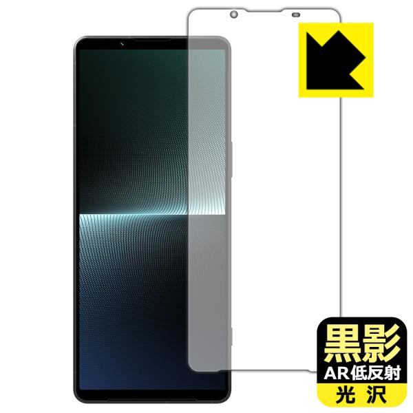【AR低反射(光沢)】保護フィルム(保護シート)※対応機種 : Sony Xperia 1 V (docomo SO-51D / au SOG10 / SoftBank A301SO / XQ-DQ44) / Xperia 1 V Gami...
