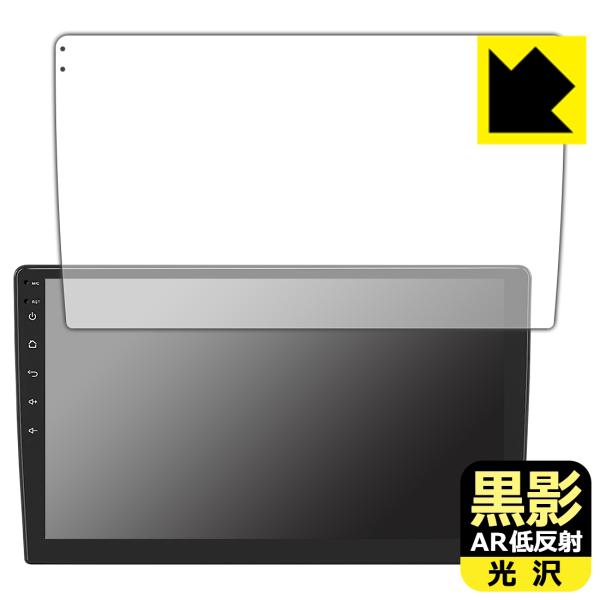 【AR低反射(光沢)】保護フィルム(保護シート)※対応機種 : Eonon カーナビ 10.1インチ GA2193Q / GA2198J専用の商品です。※製品内容 : 画面用フィルム1枚・クリーニングワイプ1個