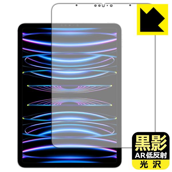 【AR低反射(光沢)】保護フィルム(保護シート)※対応機種 : Apple iPad Pro (11インチ)(第4世代・2022年発売モデル)専用の商品です。※製品内容 : 画面用フィルム1枚・クリーニングワイプ1個