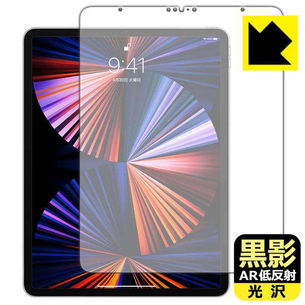 【AR低反射(光沢)】保護フィルム(保護シート)※対応機種 : Apple iPad Pro (12.9インチ)(第5世代・2021年発売モデル)専用の商品です。※製品内容 : 画面用フィルム1枚・クリーニングワイプ1個