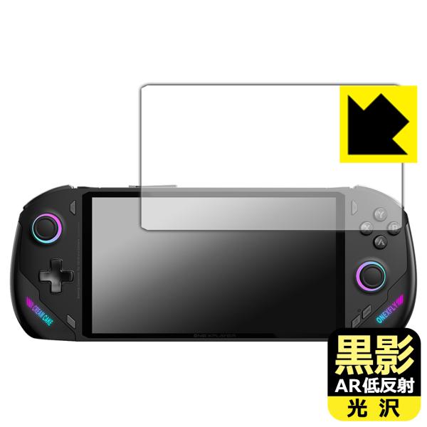 【AR低反射(光沢)】保護フィルム(保護シート)※対応機種 : One Netbook ONEXFLY / ONEXFLY F1 Pro専用の商品です。※製品内容 : 画面用フィルム1枚・クリーニングワイプ1個