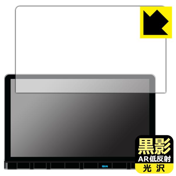 【AR低反射(光沢)】保護フィルム(保護シート)※対応機種 : Honda ODYSSEY / STEP WGN / ZR-V専用 11.4インチ Honda CONNECTナビ LXM-247VFLi / LXM-237VFLi 【ディー...
