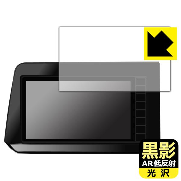 【AR低反射(光沢)】保護フィルム(保護シート)※対応機種 : NISSAN 日産オリジナルナビゲーション MM223D-L / MM223D-Le / MM222D-L / MM222D-Le (ノートE13/ノート オーラE13専用・9...
