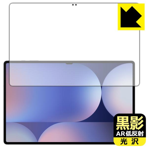 【AR低反射(光沢)】保護フィルム(保護シート)※対応機種 : Samsung Galaxy Tab S10 Ultra (ギャラクシー タブ S10 ウルトラ)専用の商品です。※製品内容 : 画面用フィルム1枚・クリーニングワイプ1個　　...