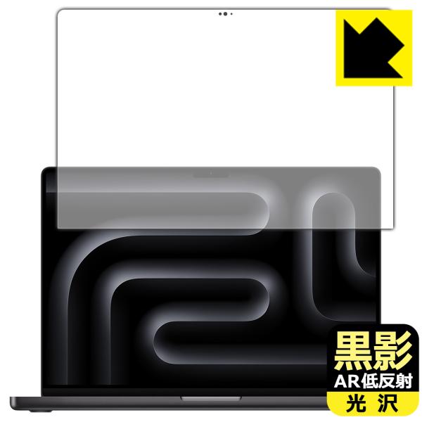 【AR低反射(光沢)】保護フィルム(保護シート)※対応機種 : Apple MacBook Pro 16インチ (M4 Pro / M4 Max) (2024年モデル)専用の商品です。※製品内容 : 画面用フィルム1枚・クリーニングワイプ1個