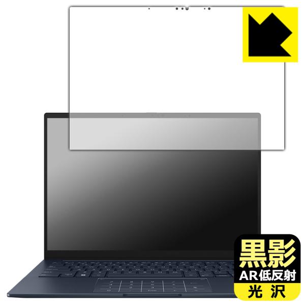 【AR低反射(光沢)】保護フィルム(保護シート)※対応機種 : ASUS ZenBook 14 OLED (UX3405CA)専用の商品です。※製品内容 : 画面用フィルム1枚・クリーニングワイプ1個