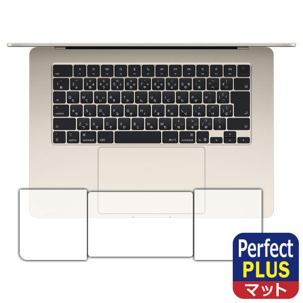 【アンチグレアタイプ(非光沢)】保護フィルム(保護シート)※対応機種 : Apple MacBook Air 15インチ(M4 2025年モデル)専用の商品です。※製品内容 : トラックパッド用フィルム1枚・パームレスト用フィルム1セット・...