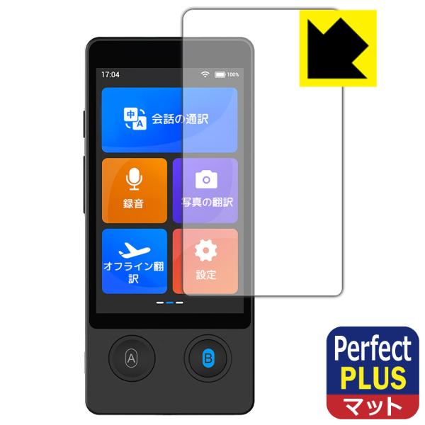 【アンチグレアタイプ(非光沢)】保護フィルム(保護シート)※対応機種 : Wooask W12 翻訳機専用の商品です。※製品内容 : 画面用フィルム1枚・クリーニングワイプ1個