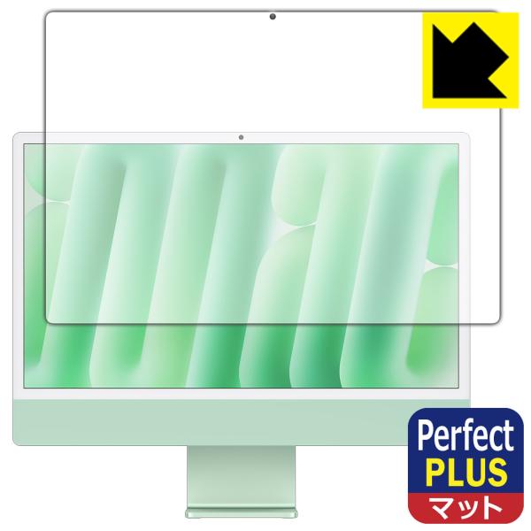 【アンチグレアタイプ(非光沢)】保護フィルム(保護シート)※対応機種 : Apple iMac 24インチ(M4)(2024年モデル)専用の商品です。※製品内容 : 画面用フィルム1枚・クリーニングワイプ1個