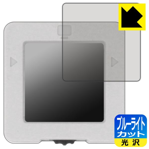 【ブルーライト低減タイプ(光沢)】保護フィルム(保護シート)※対応機種 : M5Stack VAメーター (M5STACK-K136)専用の保護フィルムです。※製品内容 : 画面用フィルム1枚・クリーニングワイプ1個