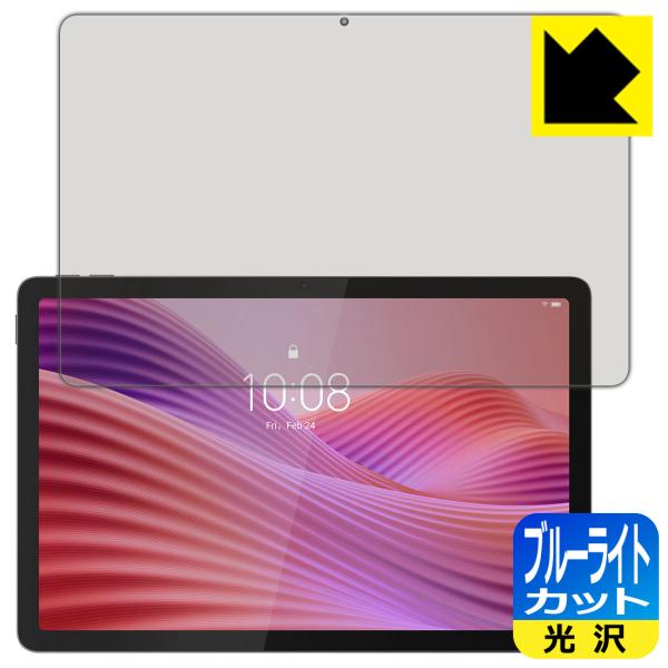 【ブルーライト低減タイプ(光沢)】保護フィルム(保護シート)※対応機種 : Lenovo Tab (10.1型・2025年モデル) ZAEH0067JP / ZAEH0063JP / ZAEH0157JP 専用の商品です。 (TB311FU...