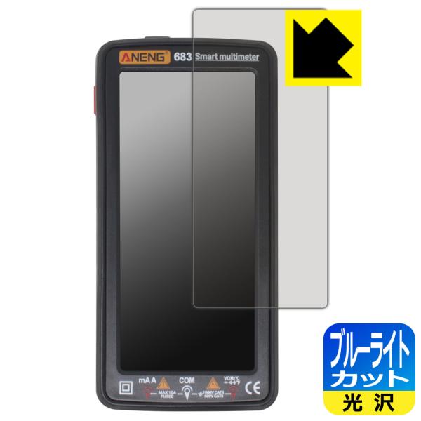 【ブルーライト低減タイプ(光沢)】保護フィルム(保護シート)※対応機種 : ANENG 683 Smart multimeter専用の保護フィルムです。機器本体ではありません。※製品内容 : 画面用フィルム1枚・クリーニングワイプ1個
