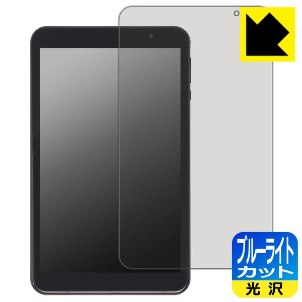 【ブルーライト低減タイプ(光沢)】保護フィルム(保護シート)※対応機種 : アイリスオーヤマ(IRIS OHYAMA) LUCA Tablet 8インチ TE08D2M64-V1B専用の商品です。※製品内容 : 画面用フィルム1枚・クリーニ...